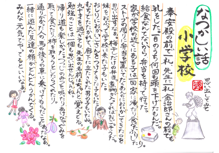 小学校 - 思い出歳時記 回想法センター